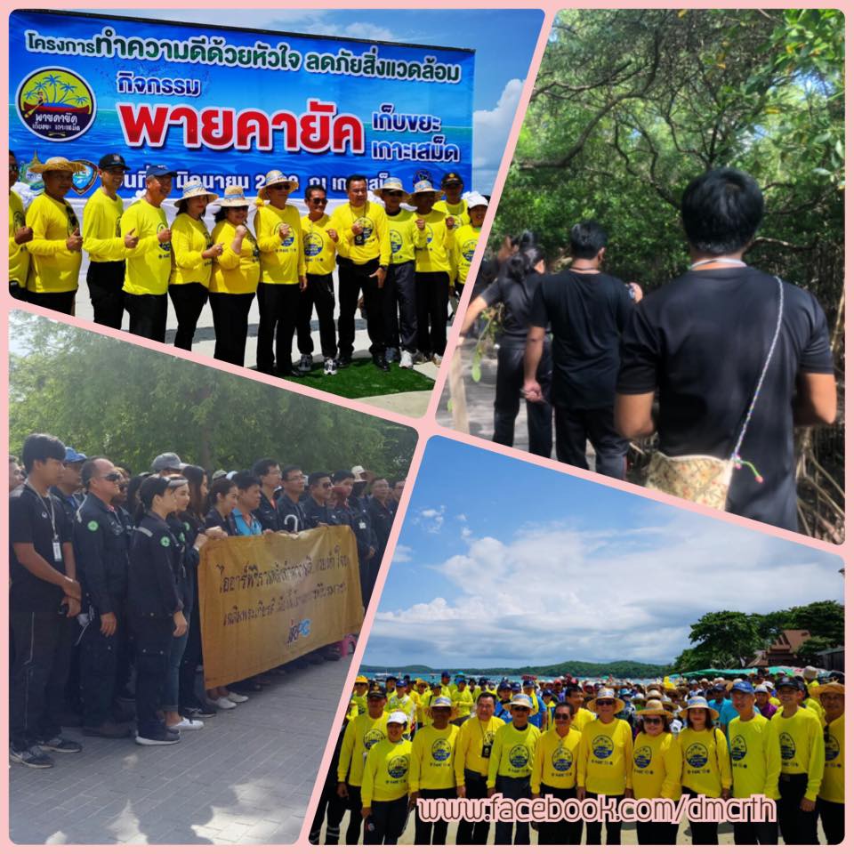 อบต.เพ ทช. ชวน PTT GC พายเรือเก็บขยะทะเลเสม็ด - กรมทรัพยากรทางทะเลและ ...